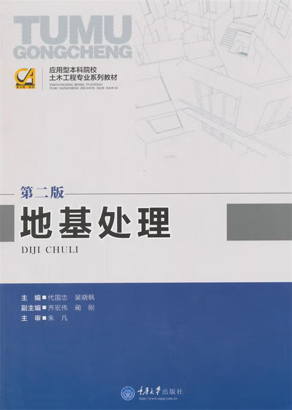 地基处理