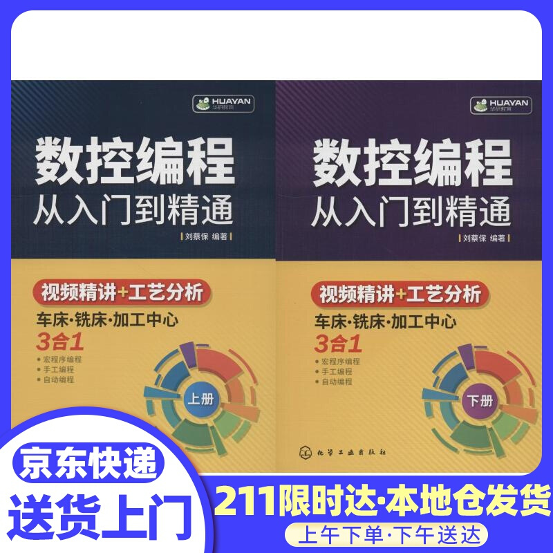 数控编程从入门到精通