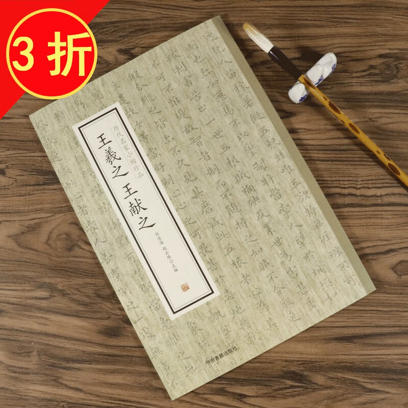 书法碑帖字帖书法集历代名家小楷珍品楷书小楷精品集 王羲之 王献之书法乐毅论道德经佛遗教经黄庭经