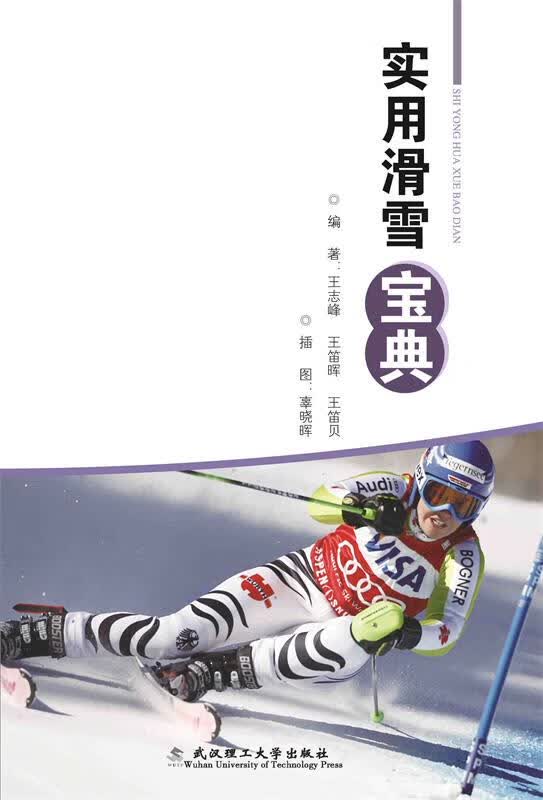 实用滑雪宝典