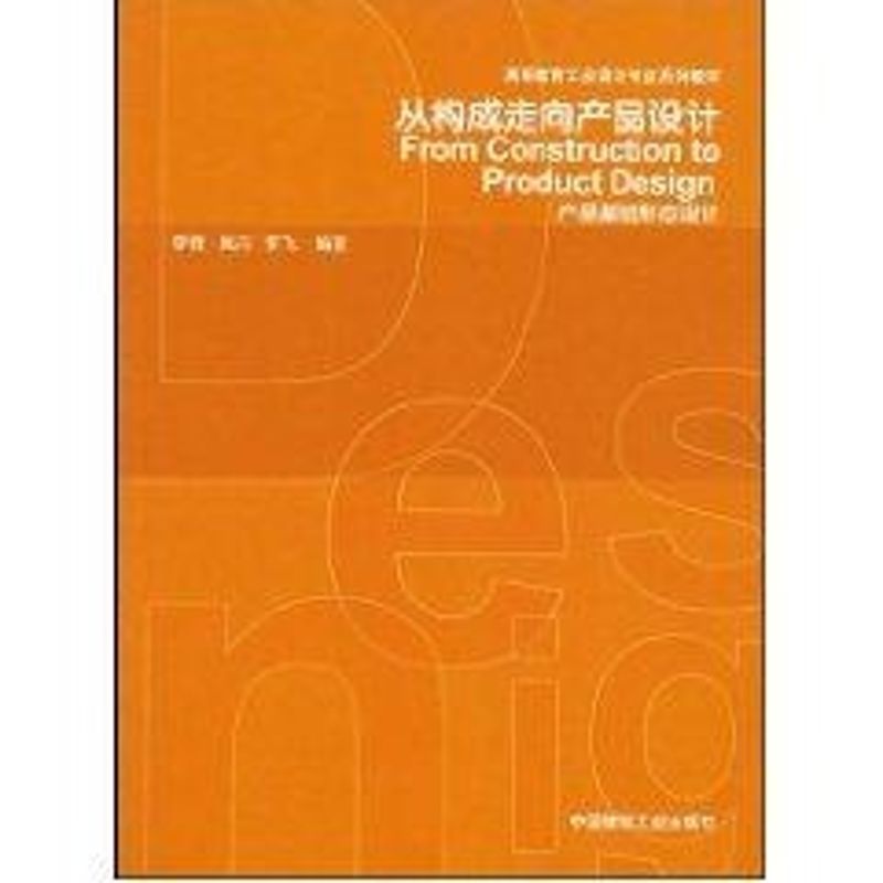 从构成走向产品设计/产品基础形态设计