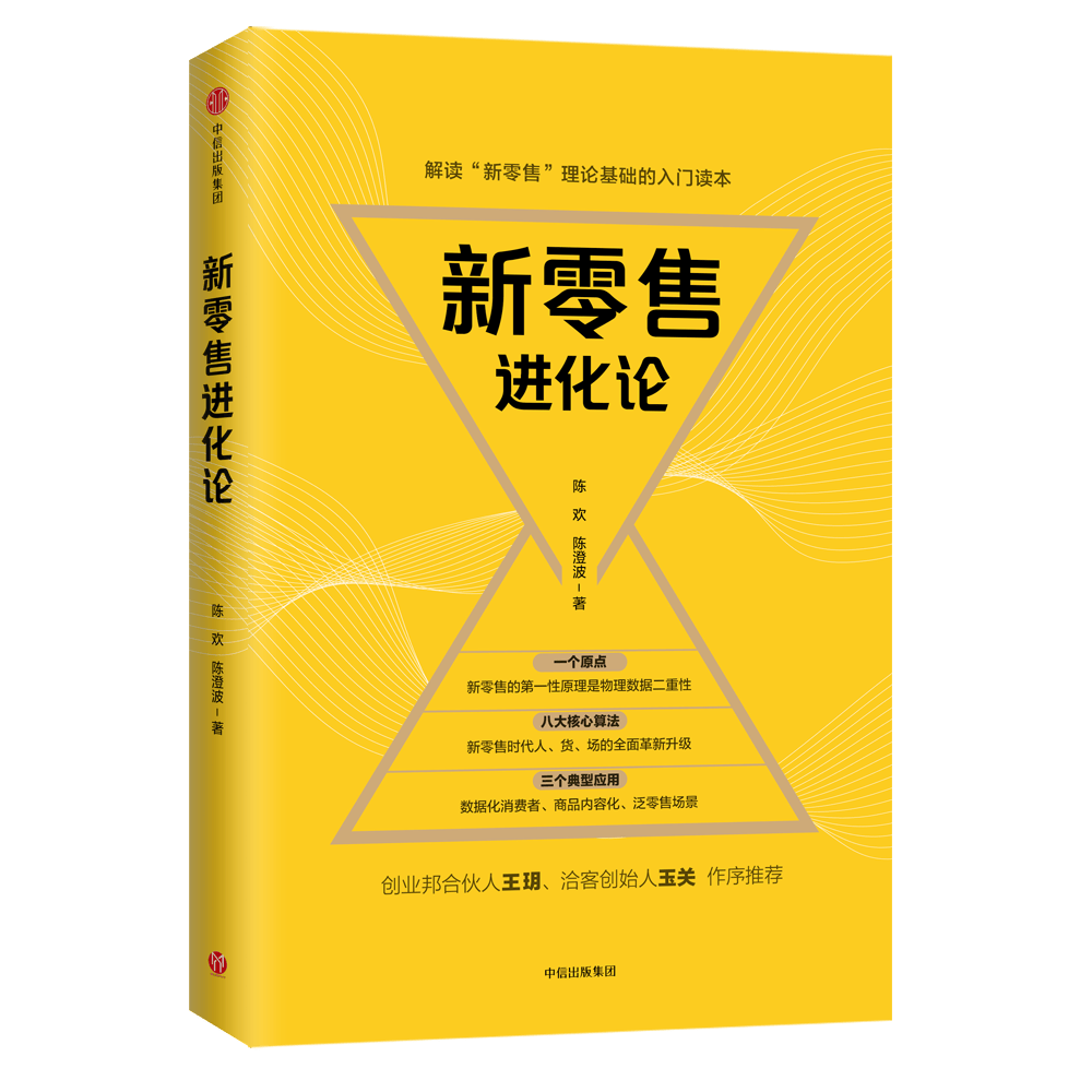新**化论陈欢管理9787508689562 *业研究