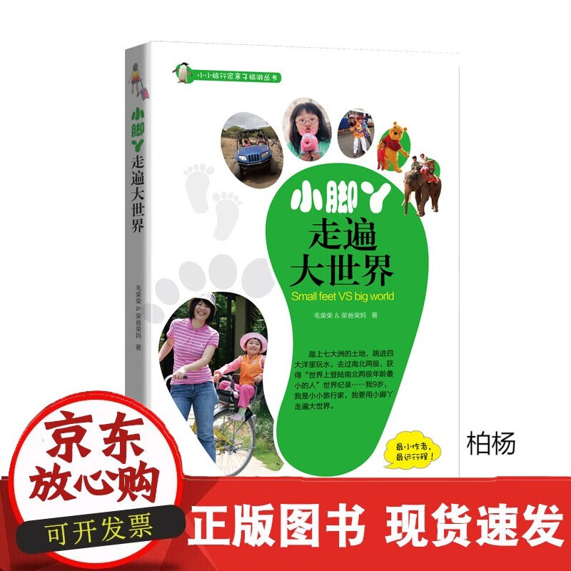 速发 小脚丫走遍大世界9787563731626