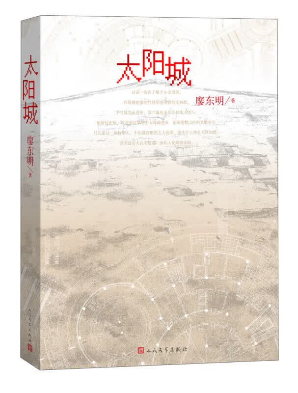 太阳城【好书】
