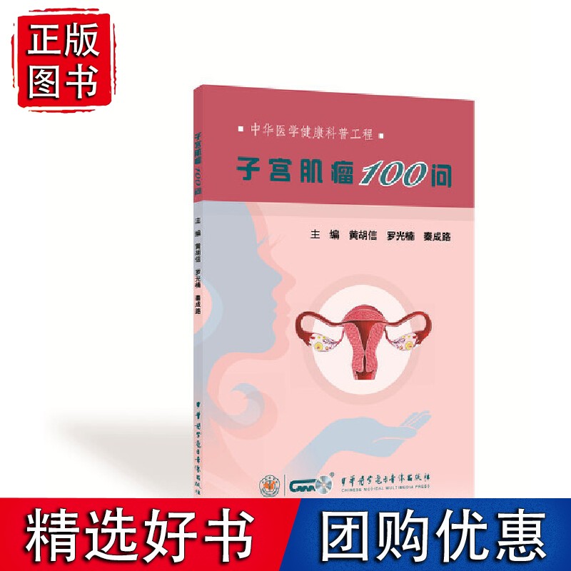 子宫肌瘤100问