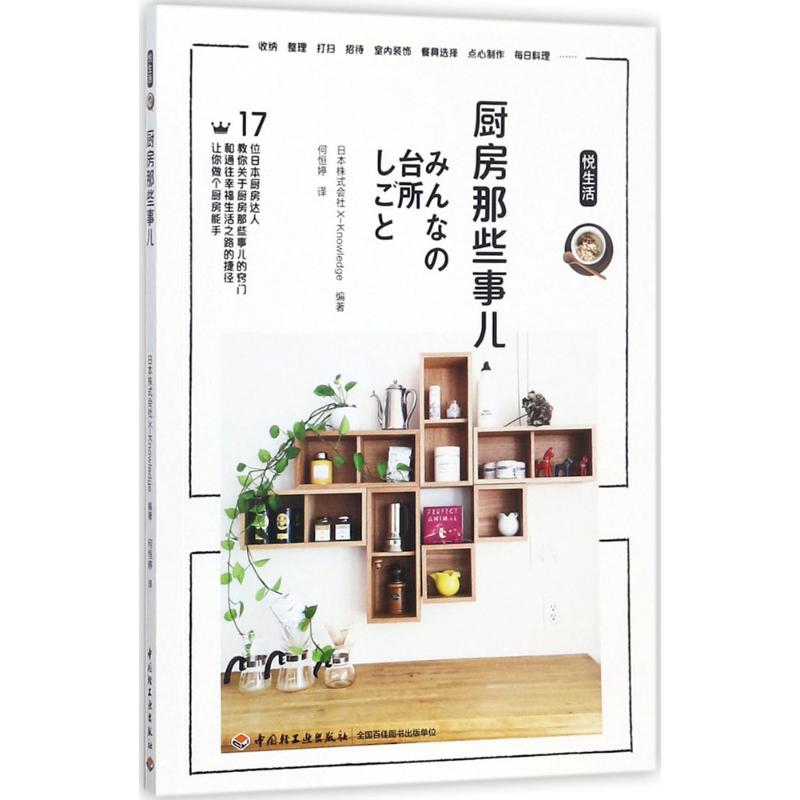厨房那些事儿