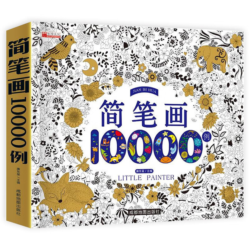 豆豆龙】简笔画大全10000例儿童画手绘本入门自学零基础幼儿儿童学画画教材书小学生绘画启蒙教材美 升级版简笔画10000例