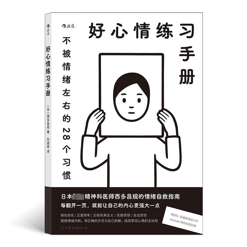 好心情练习手册 图书