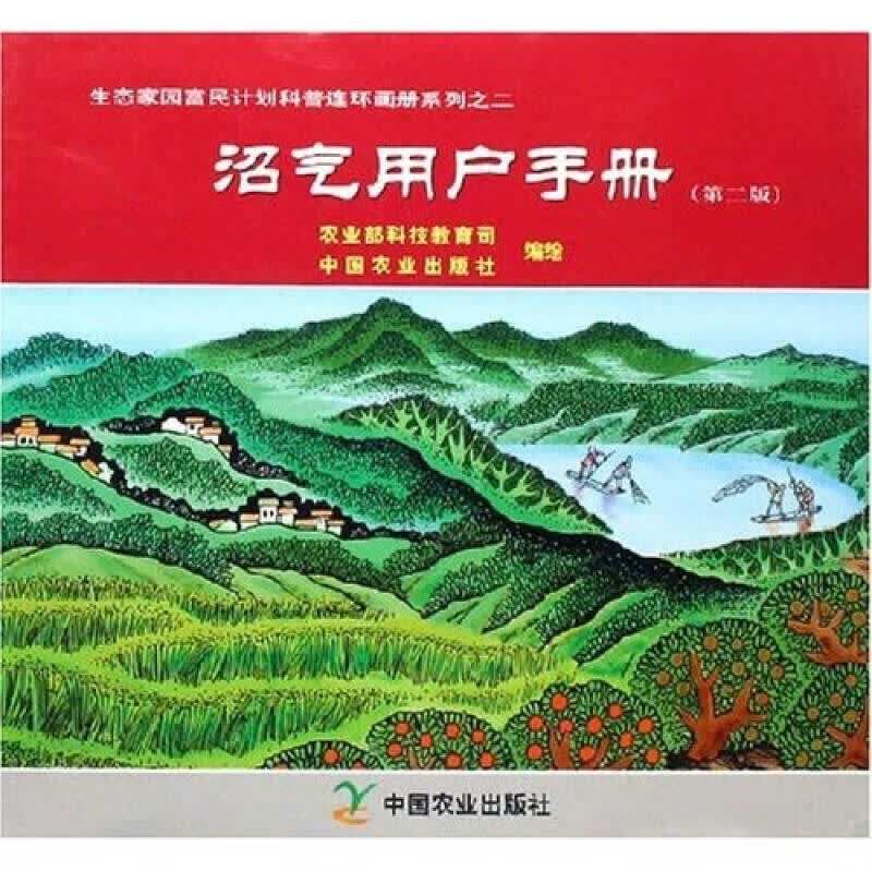 沼气用户手册【好书】