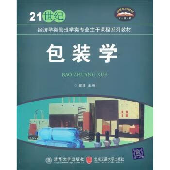 包装学 张理 编 9787512102019