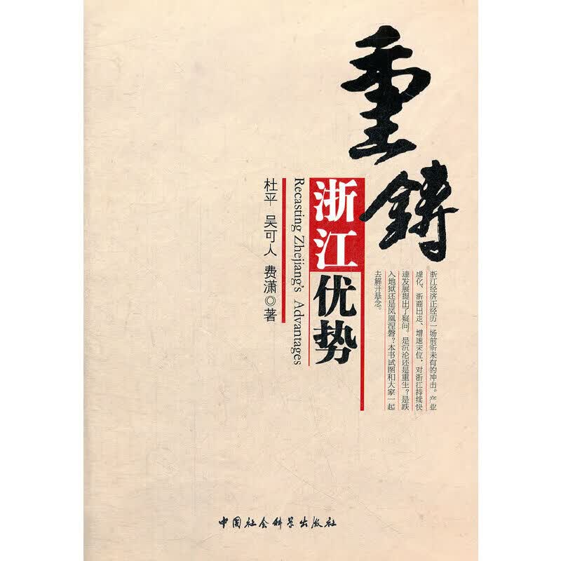 【现货】重铸浙江优势