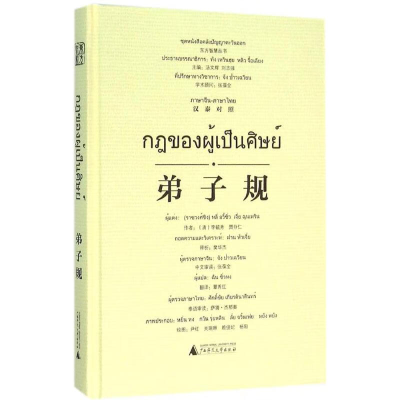 弟子规