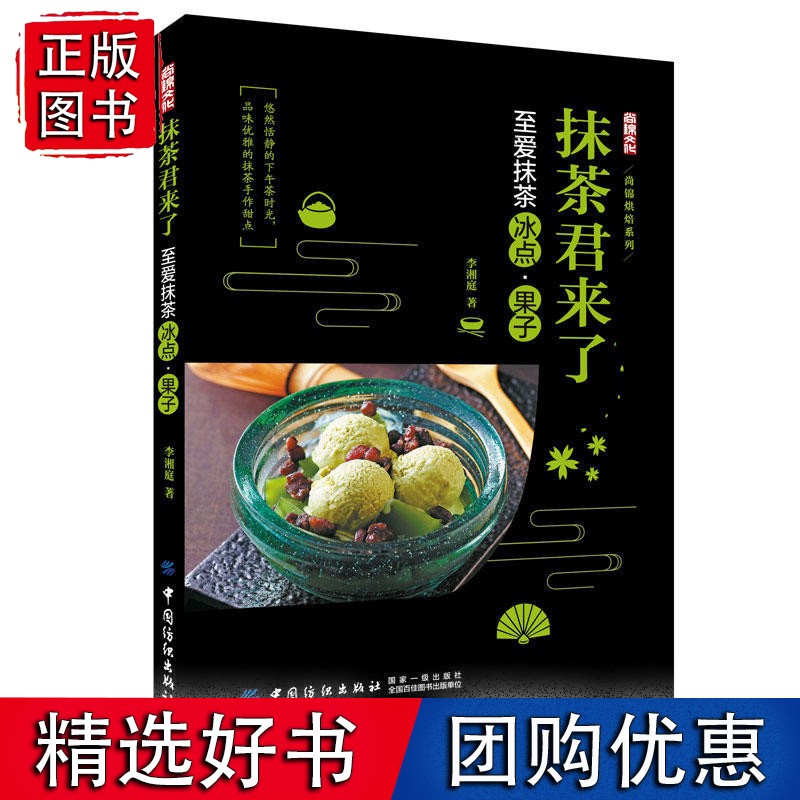 抹茶君来了——爱抹茶冰点、果子