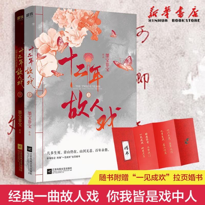 十二年故人戏(上下)