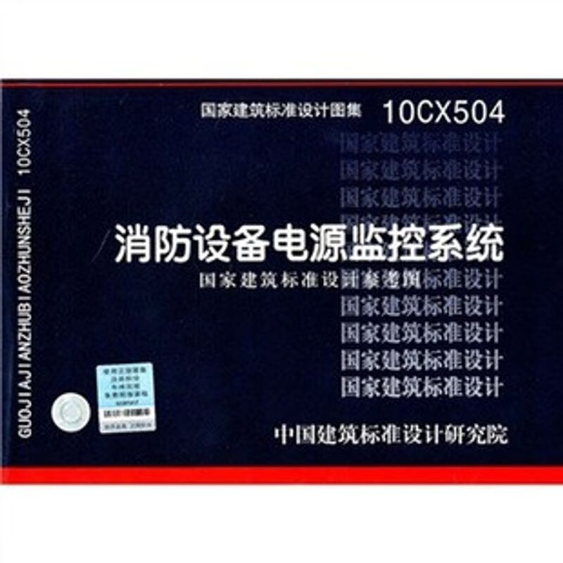 10CX504 消防设备电源监控系统