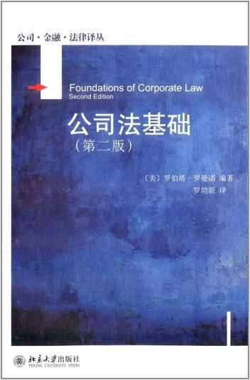 公司法基础（第二版）16开