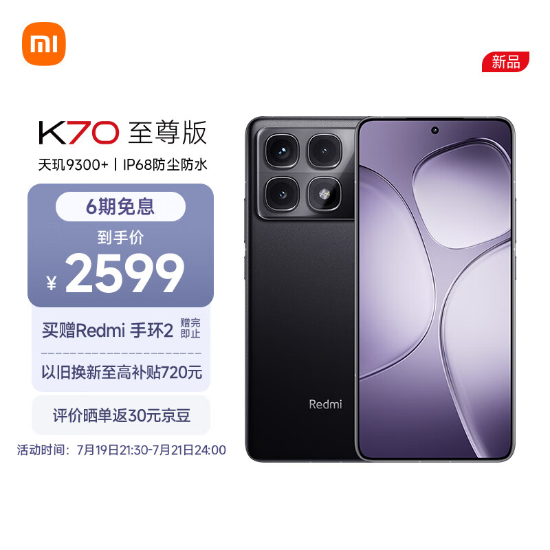 2599 元起，小米 Redmi K70 至尊版手机发布：天玑 9300 + 处理器、狂暴游戏独显 D1 - IT之家