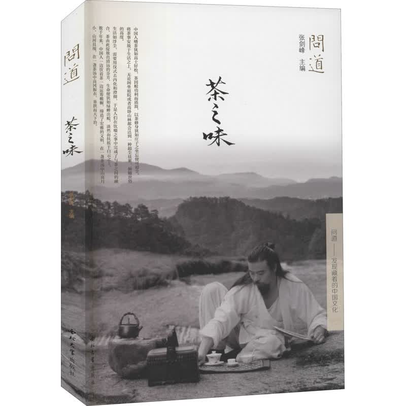 问道 茶之味