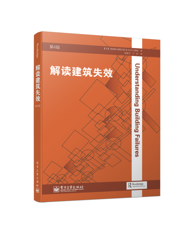 解读建筑失效