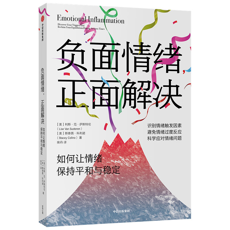 负面情绪，正面解决：如何让情绪重归平和与稳定