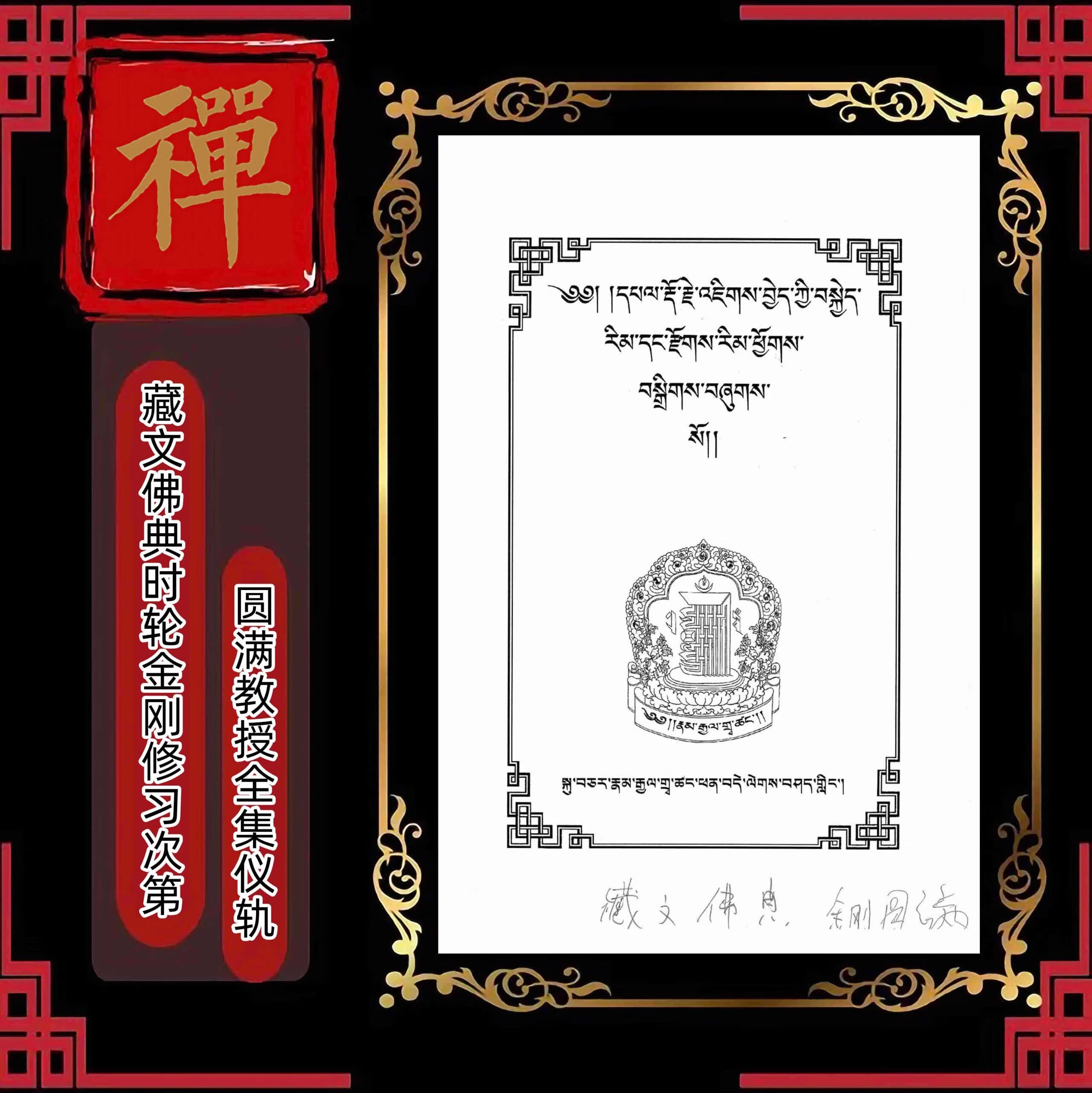 藏文佛典金刚圆满