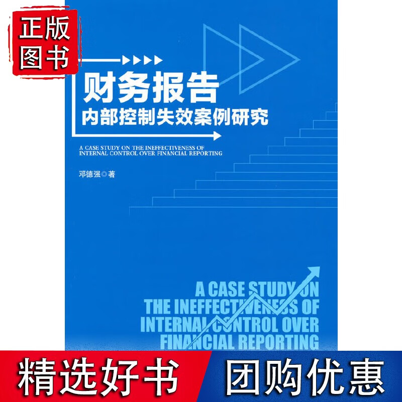 财务报告内部控制失效案例研究
