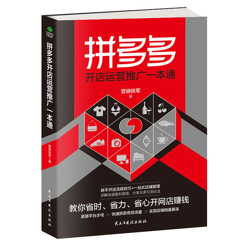 9.9【特价专区】开店运维推广一本通