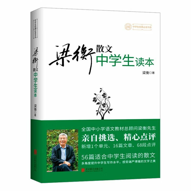 梁衡散文中学生读本