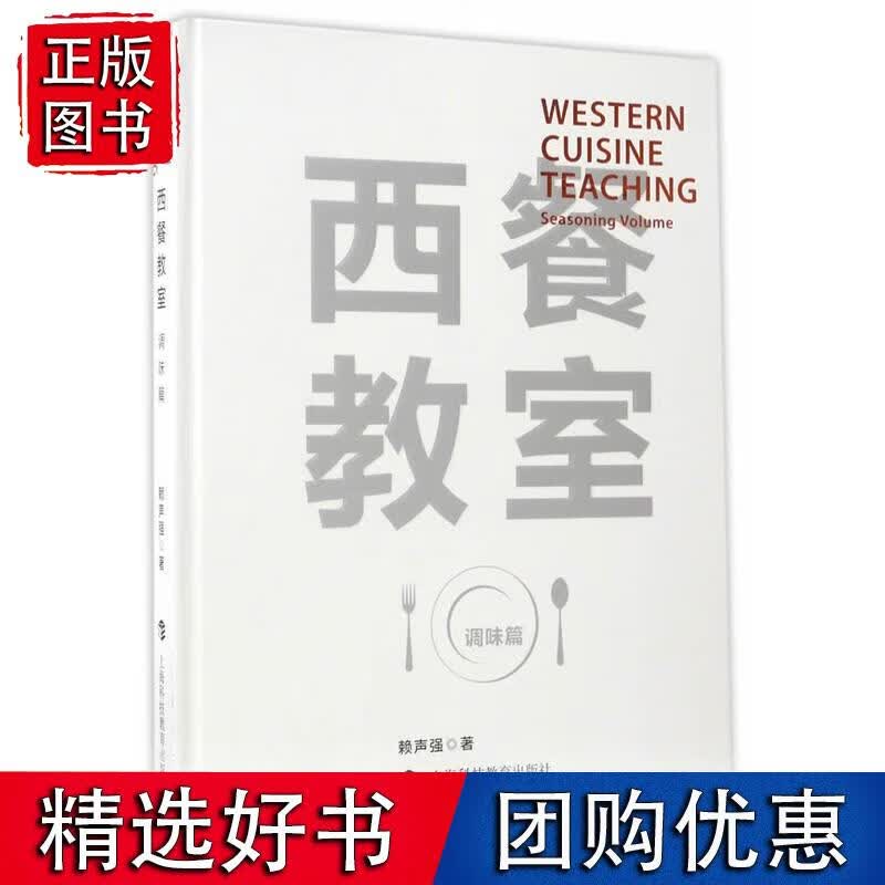 西餐教室--调味篇