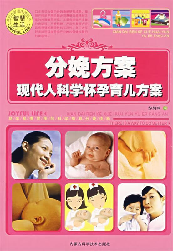 分娩方案 好妈咪 编