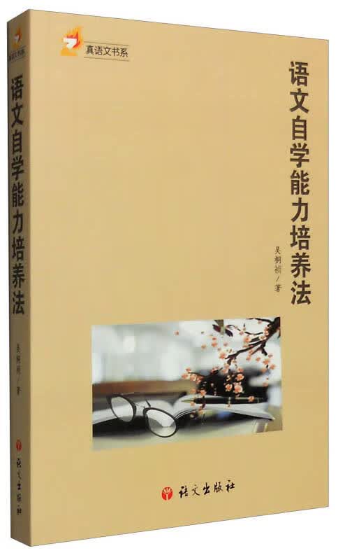 语文自学能力培养法【精选】
