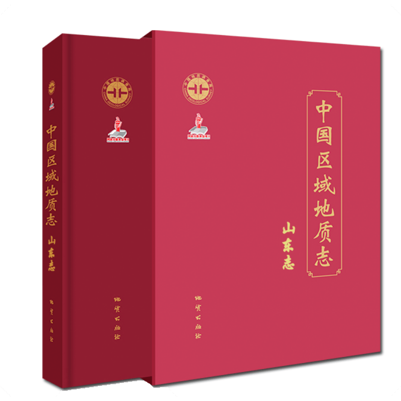 【现货】中国区域地质志.山东志