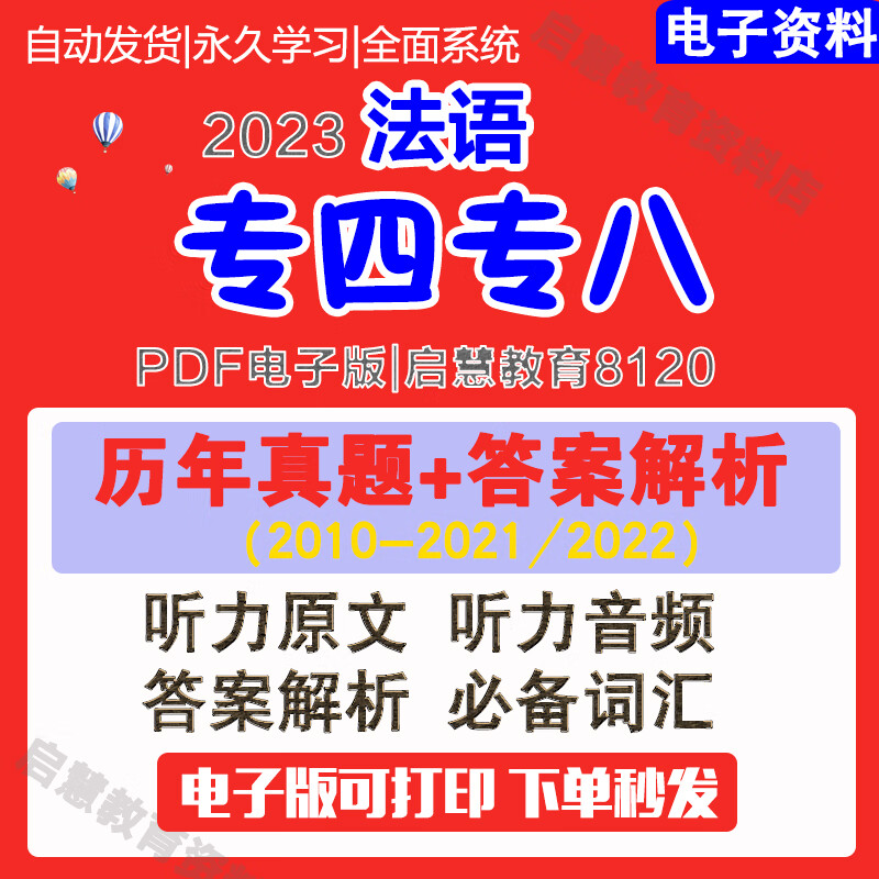 大学法语四级考试试题分类详解法语专业专四八级历年真题语法词汇 专四+专八