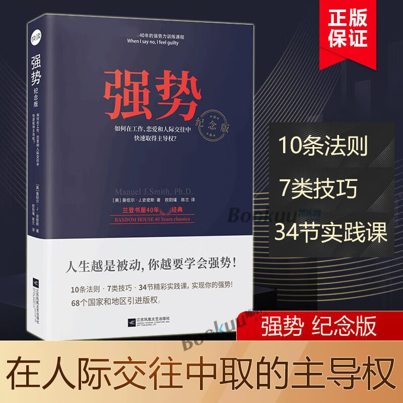 强势 纪念版 跨世纪的沟通