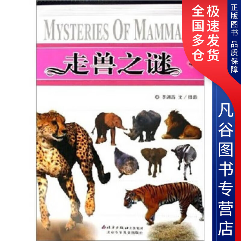 【书】走兽之谜4