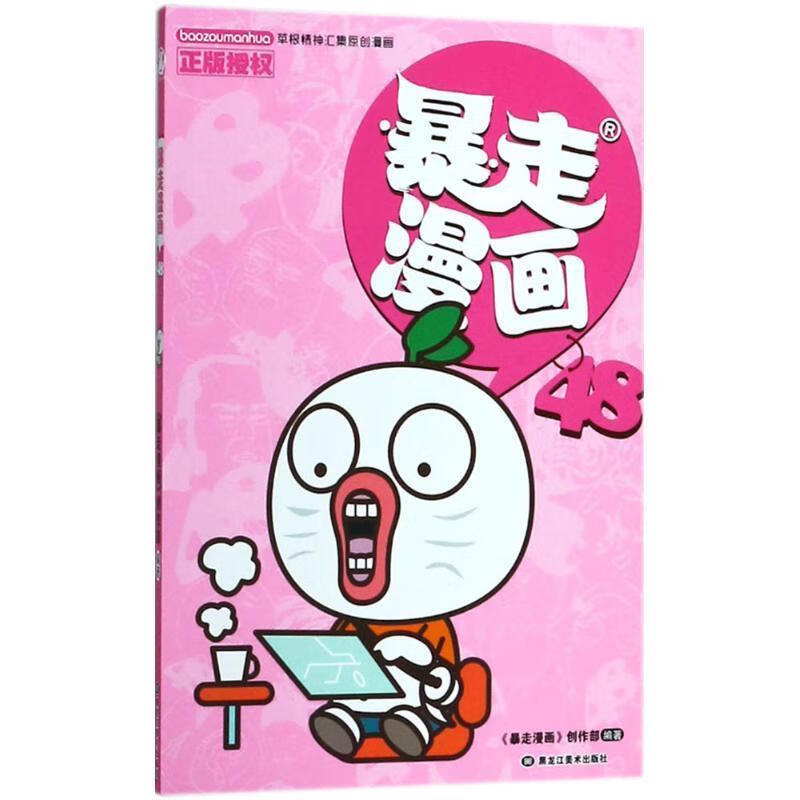 【 送货上门】暴走漫画48