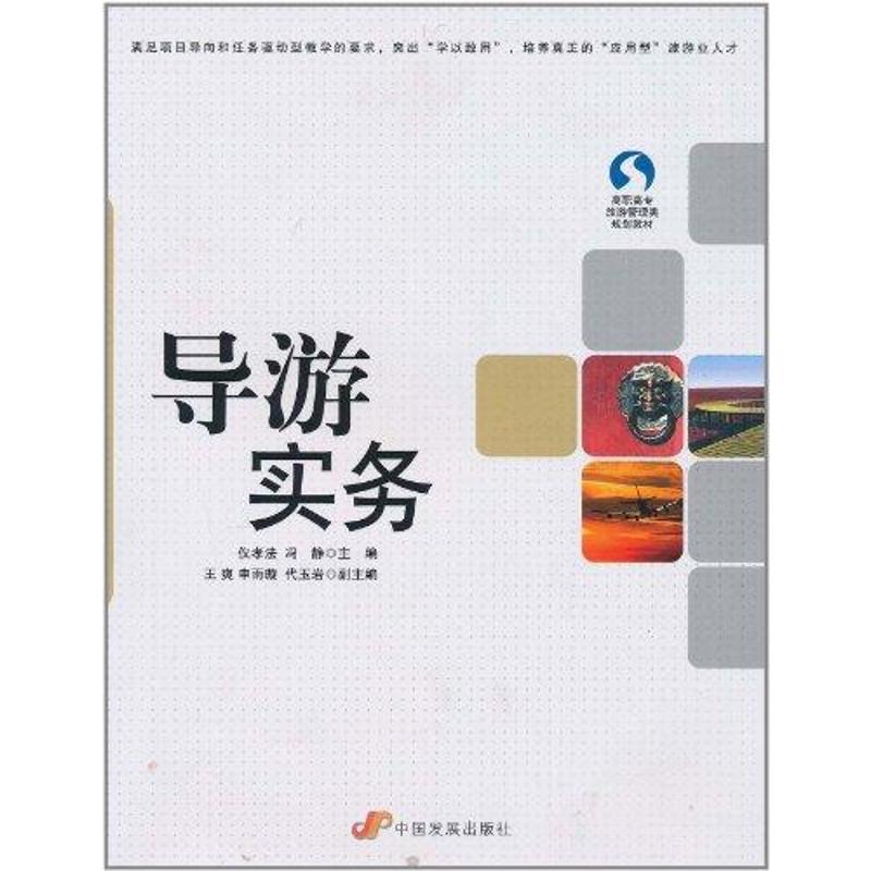 导游实务