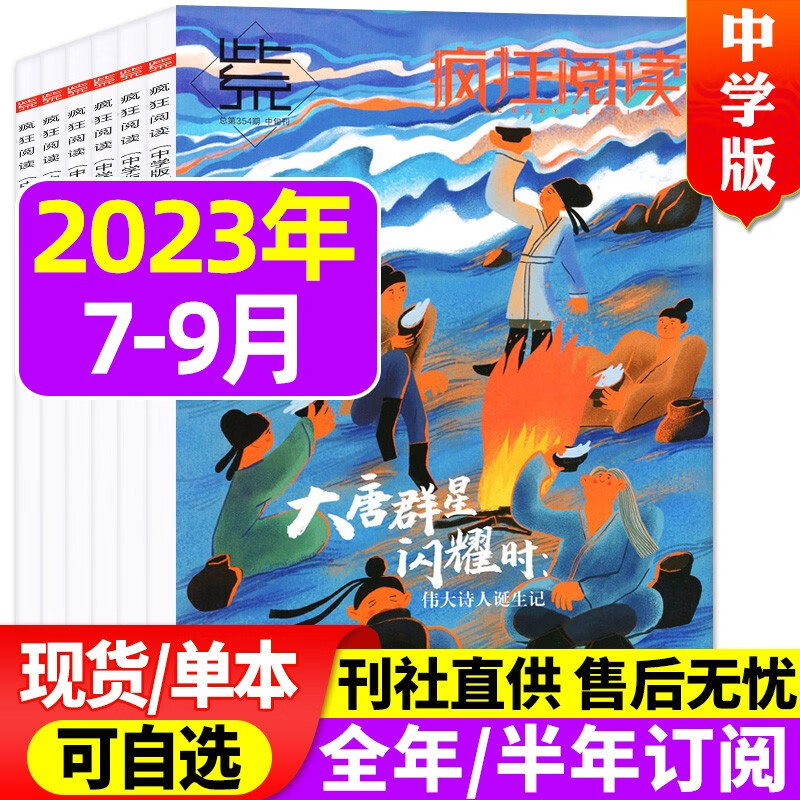 【1-9月现货】疯狂阅读中学版原初中版2023年1-12月全年订阅【另有半年订阅/单本可选】中考语文高分作文素材期刊青春美文非2022年杂志 【共3本】2023年7/8/9月