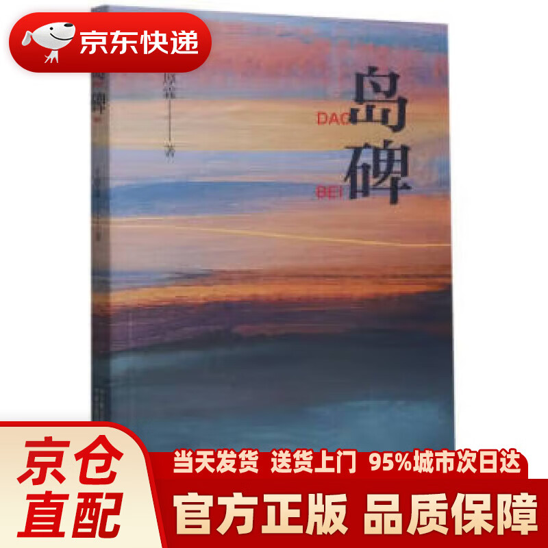 【新华】岛碑