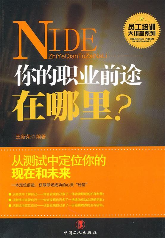 你的职业前途在哪里
