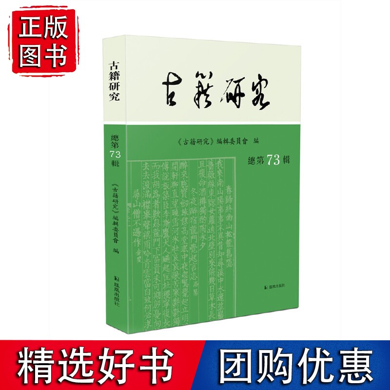 古籍研究 （第73辑）