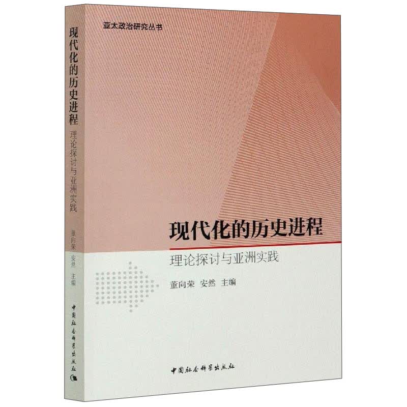 现代化的历史进程
