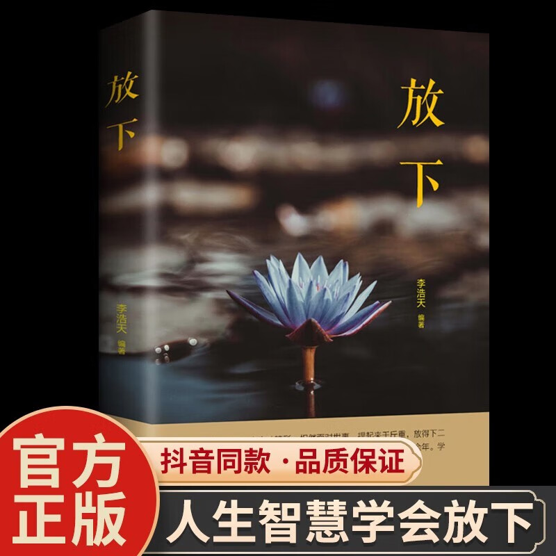 静心放下 樊登 从容淡定过一生+人间值得+管好情绪+把生活过成你想要的样子+人生修炼课 5本组合 人生才精彩坦然面对世事人生哲学 战胜焦虑抑郁的心理策略 放下 (单本）