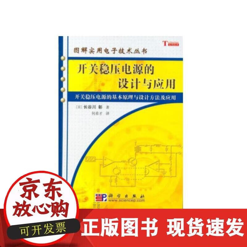 【现货】开关稳压电源的设计与应用
