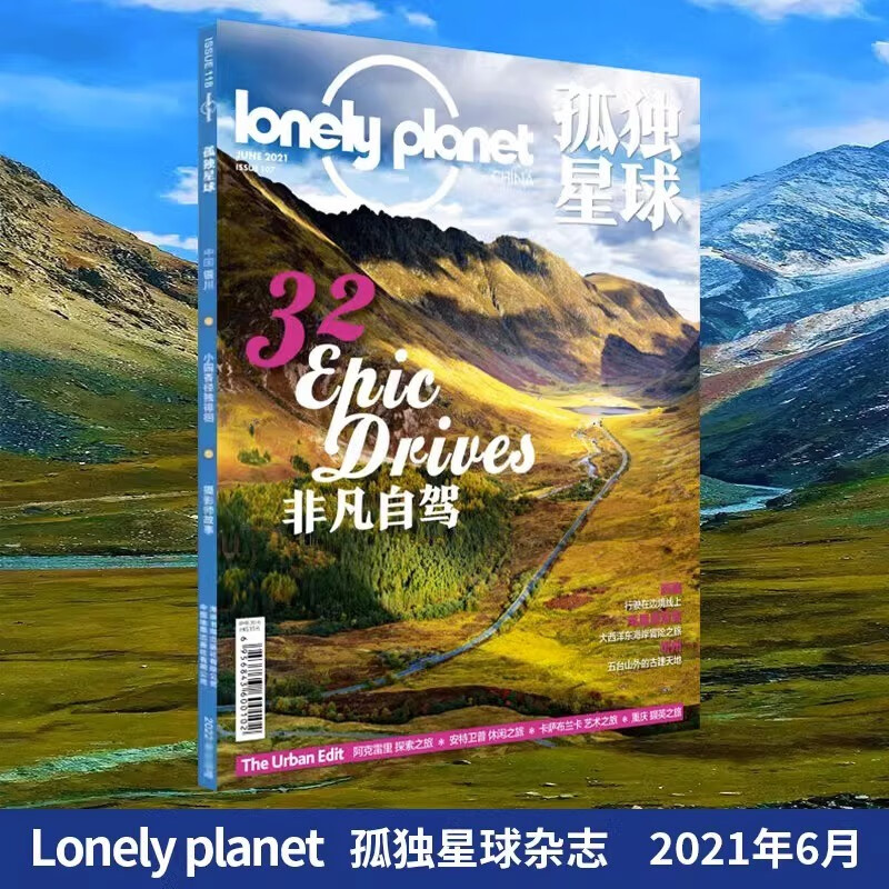 现货 2021年1/2/3/4/5/6/7/8/9/10/11/12月 单册 孤独星球杂志 lonely planet March 国内外旅游地理指南旅游攻略期刊书籍 2021年6月
