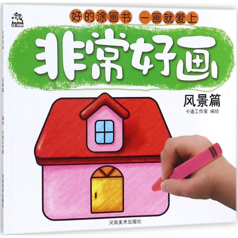 非常好画风景篇