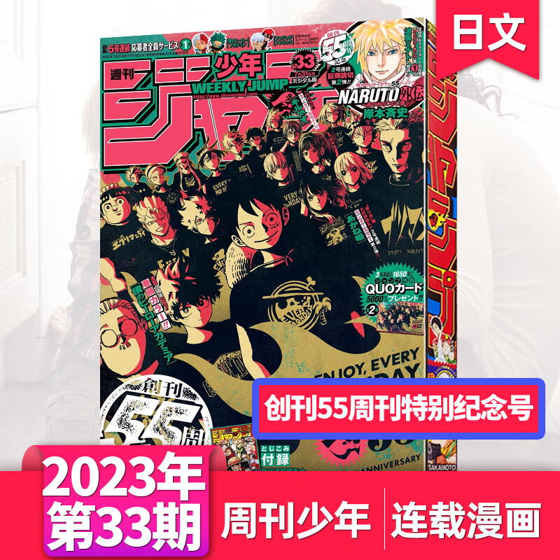 【单期/年度订阅】周刊少年JUMP/少年ジャンプ2023年期刊日本週刊少年漫画杂志 【单期】2023年第33期（创刊55周刊特别纪
