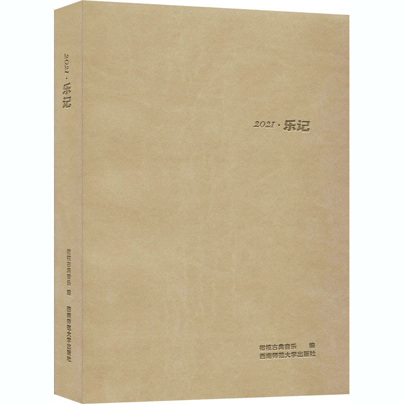 2021·乐记