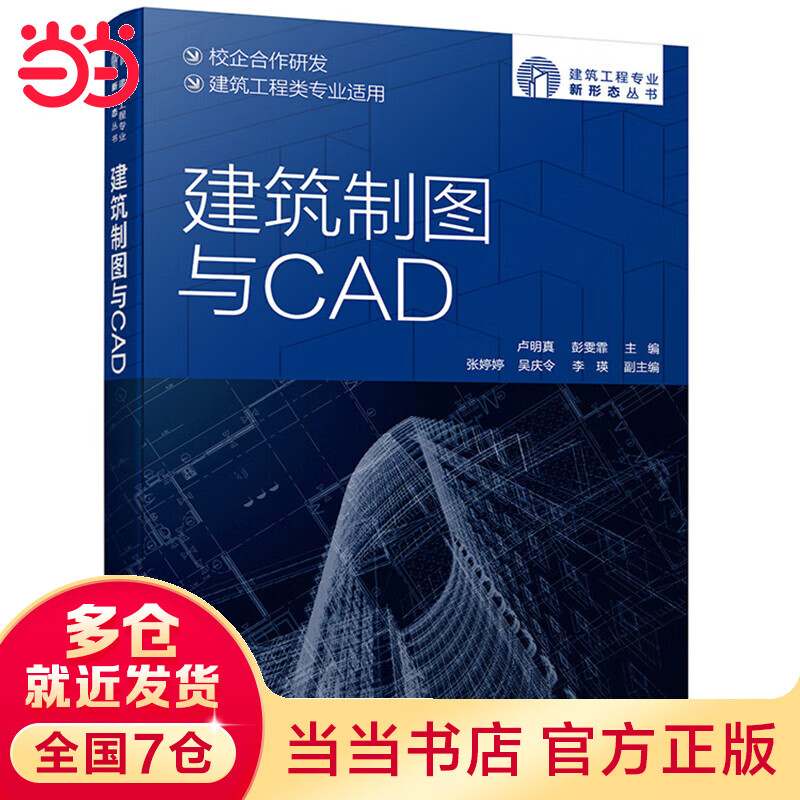 建筑制图与CAD