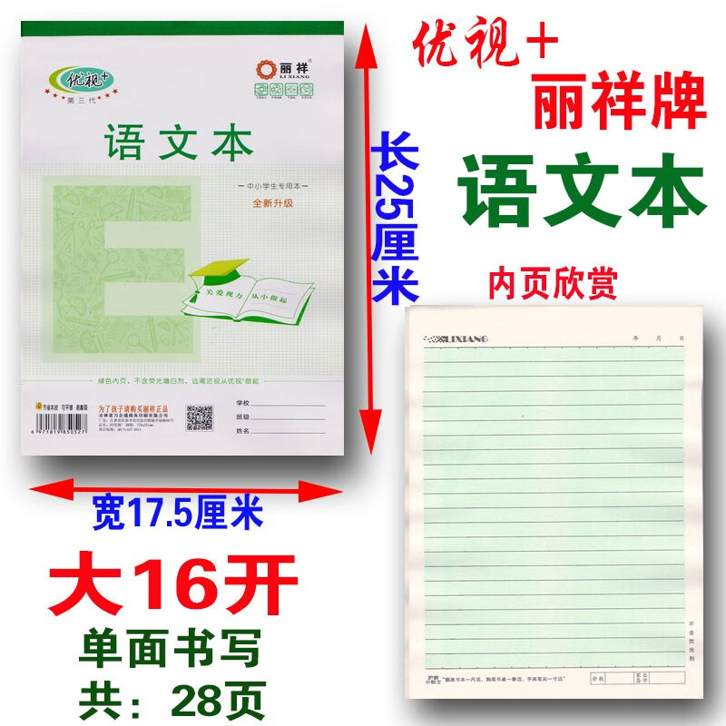 丽祥牌 语文 数学 英语 作文本 拼音田字格本 13格 大16K开作业本 10本大语文本